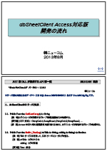 dbSheetClient資料ダウンロード （申し込みフォーム）| ニューコム